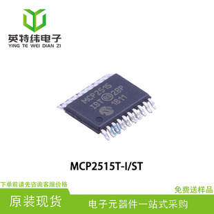 全新原装MCP2515T-I/ST TSSOP20 CAN接口集成芯片控制器 拍前询价-阿里巴巴