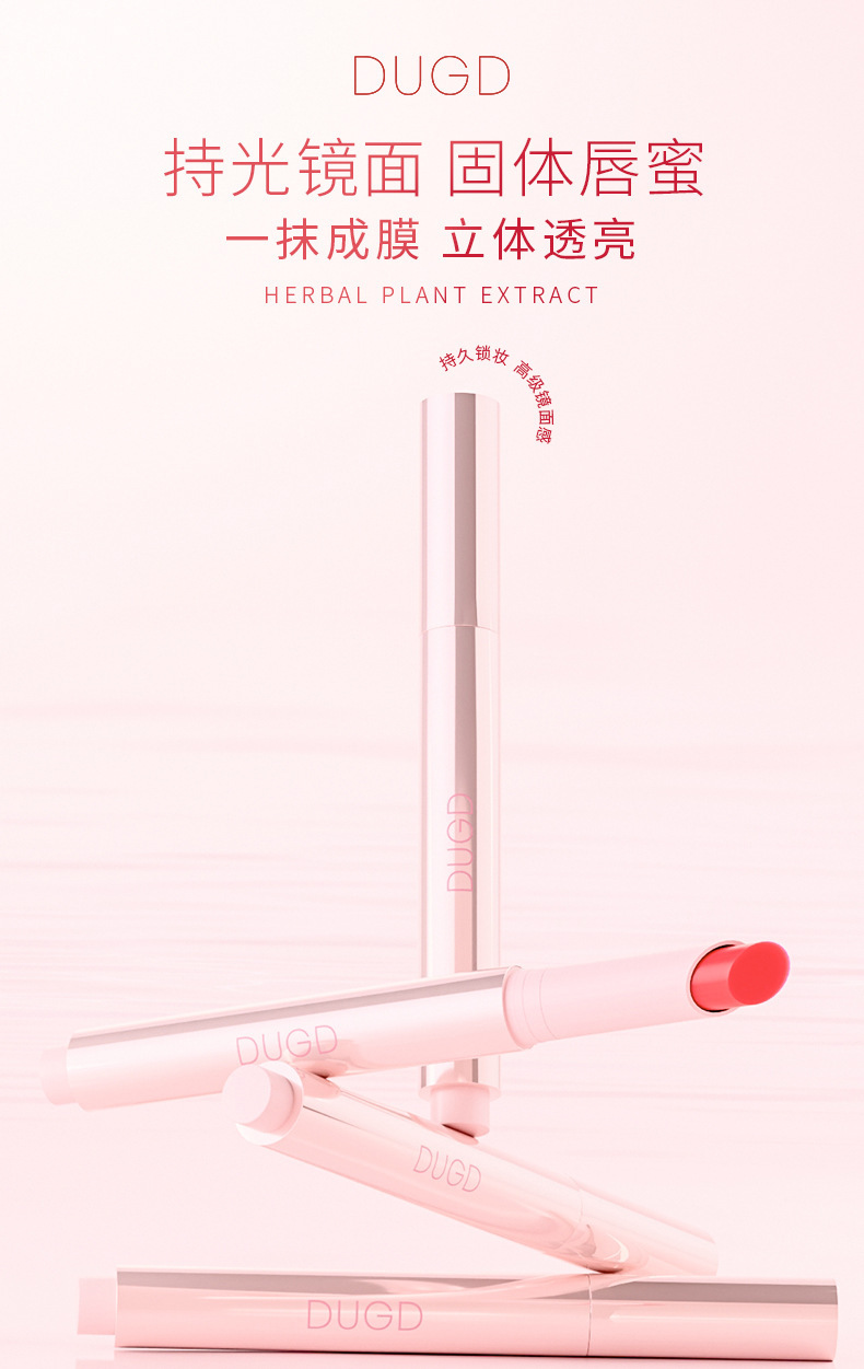 DUGD持光镜面固体唇蜜水光镜面显白糖光口红打底膏玻璃唇水润清透-阿里巴巴
