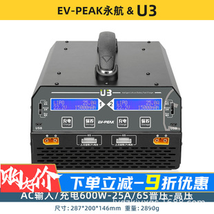 EV-PEAK永航U3充电器航模锂电池HV高压6S 22.2V双通道25A电流600W-阿里巴巴