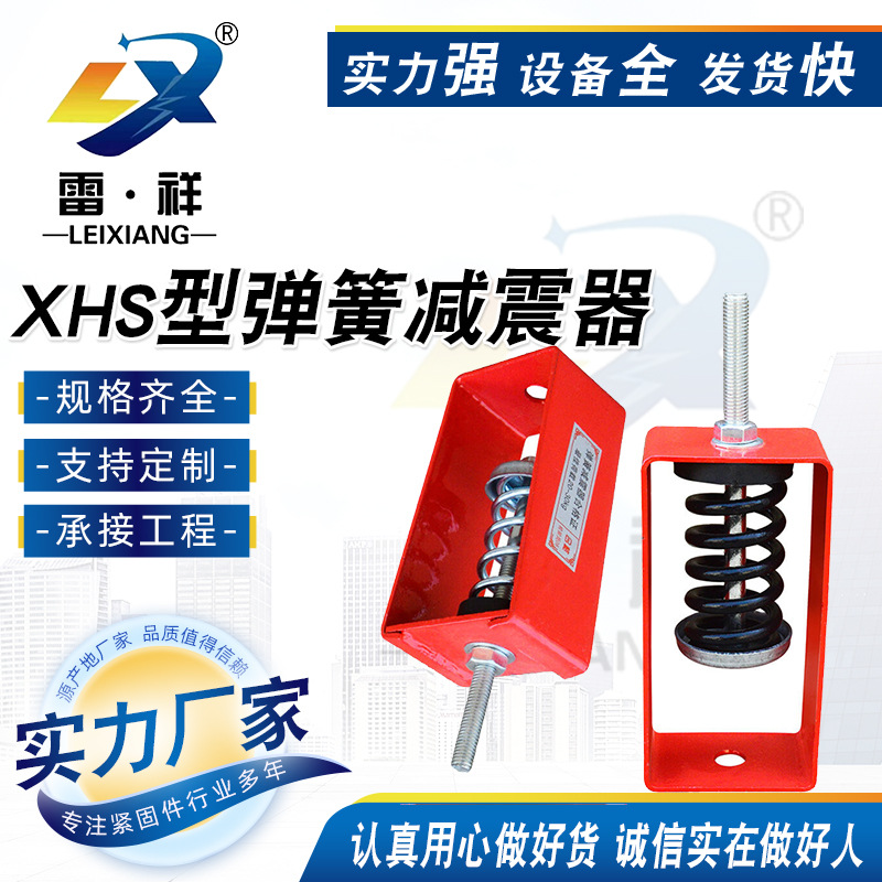 XHS吊式弹簧减震器 XHS吊式弹簧减震器 风机管道弹簧减振器吊顶避-阿里巴巴
