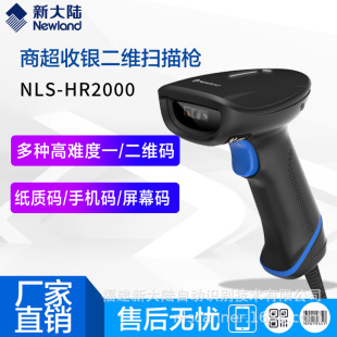 新大陆HR2000二维条码扫描枪有线高精度超市收银仓库扫码枪-阿里巴巴