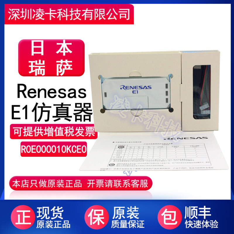 RENESAS E1瑞萨E1仿真器 E1烧录器NEC编程器 R0E000010KCE00 E1-阿里巴巴