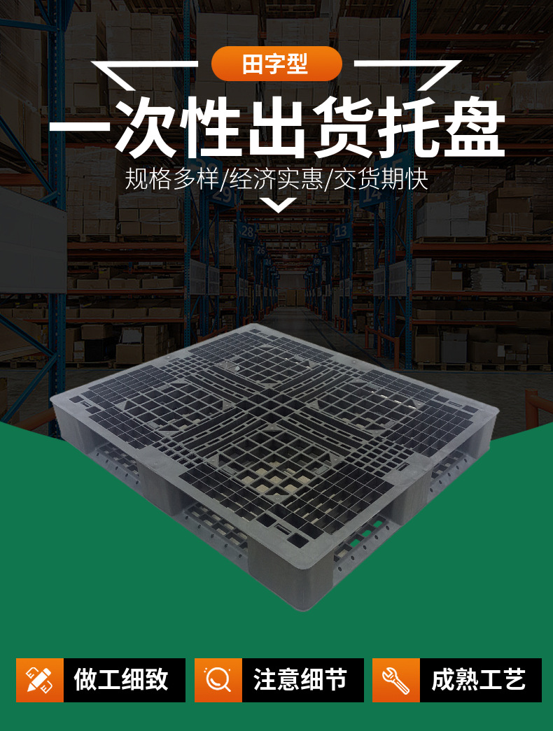 海运一次性黑色塑胶卡板出货打托栈板田字型塑料托盘四面进叉拖板-阿里巴巴