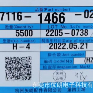 现货供应 正品 矢崎 7116-1466-02-阿里巴巴