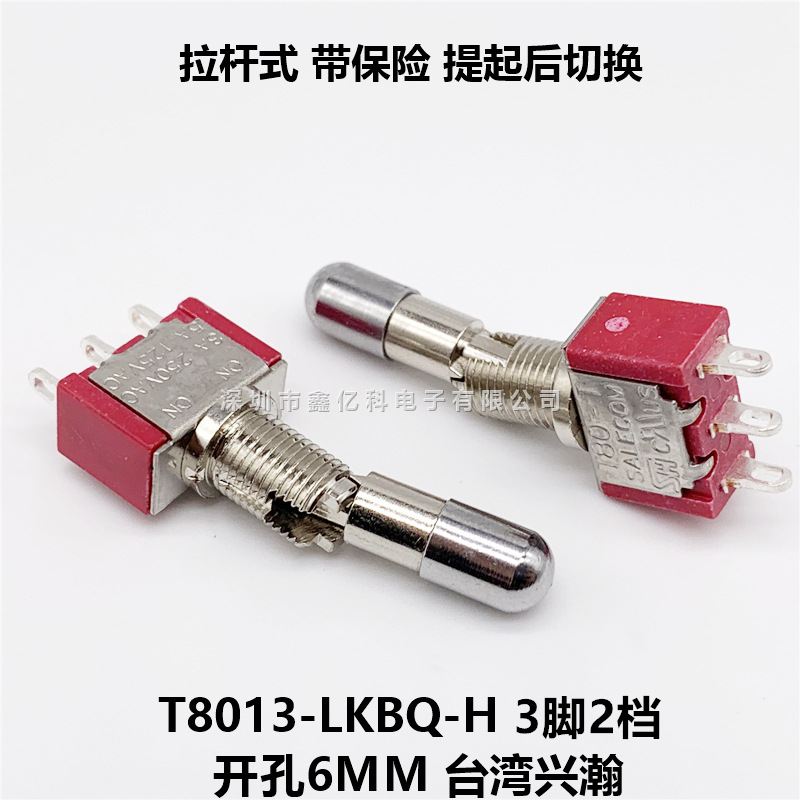 T8013-LKBQ 3脚2档钮子开关带锁防触碰 T8014三脚三档 SH台湾兴瀚-阿里巴巴
