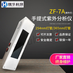 ZF-7A ZF7 ZF-20D手提/三用/暗箱式紫外分析仪灯实验室荧光检测仪-阿里巴巴