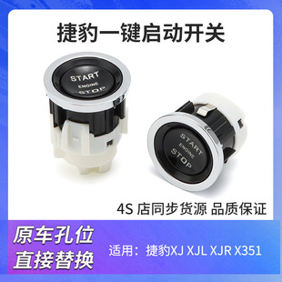 一键启动点火开关C2D4509适用捷豹XJ X351 C2D59751适用XJXJLXJR-阿里巴巴