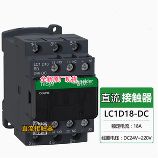 全新原厂Schneider 直流接触器 LC1D18BDC/FDC/MDC-阿里巴巴