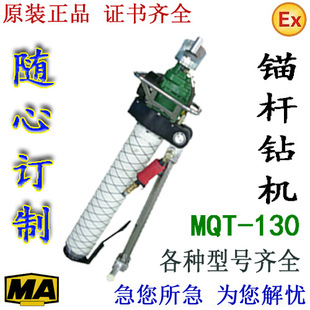 现货批发MQT-130系列矿用气动锚杆钻机气腿式钻机随心制作-阿里巴巴