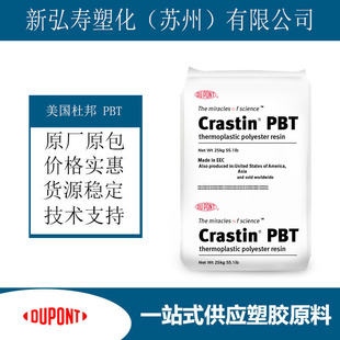 PBT Crastin SK602 美国杜邦 15%玻纤 高强度 高刚性 DuPont-阿里巴巴