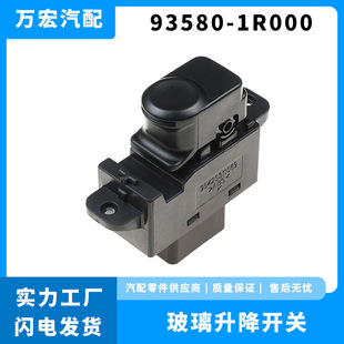 适用于现代 汽车玻璃升降开关 车窗控制器厂家直销 93580-1R000-阿里巴巴