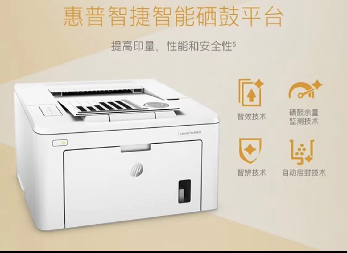 惠普HP M203d 203dn 203dw 208dw黑白激光打印机 自动双面打印 A4-阿里巴巴