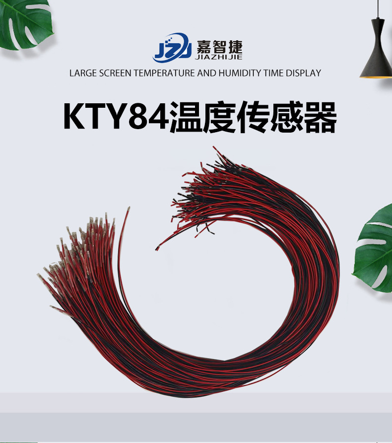 嘉智捷KTY84-130温度传感器电机绕组轴承测温探头温控智能温控-阿里巴巴