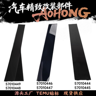 57010449AL-001适用于吉普大切诺基立柱饰板57010446 57010444-阿里巴巴
