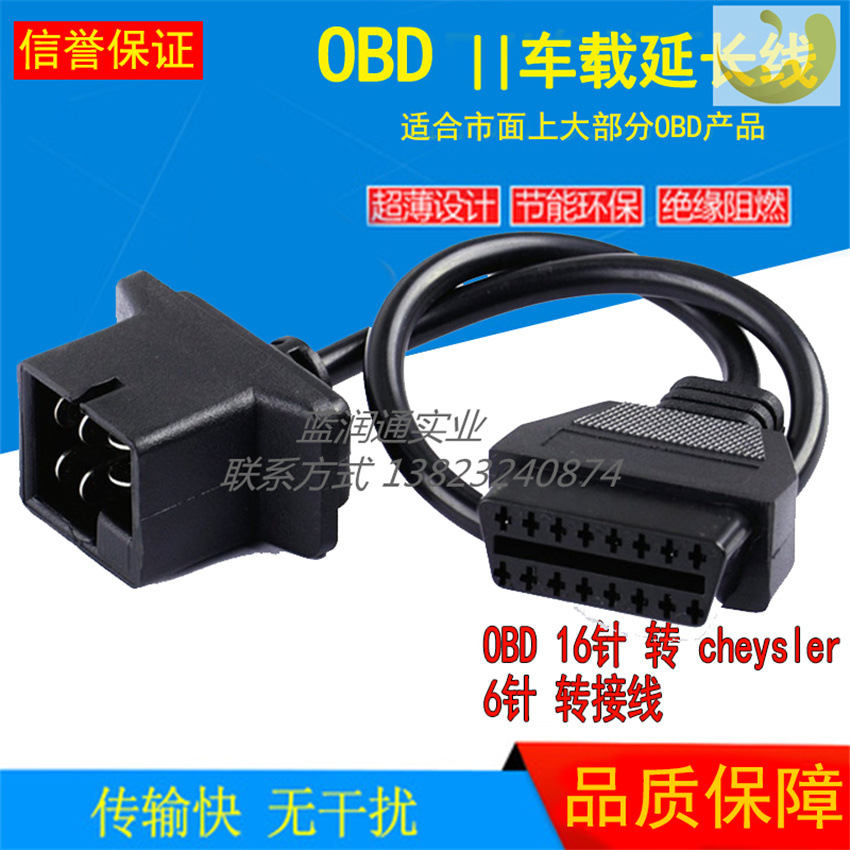 小车 6pin to 16p OBD转换线适用于 Chrysler克莱斯勒 car cable-阿里巴巴