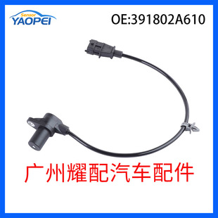 391802A610 适用于2010现代起亚 凸轮轴位置传感器曲轴位置传感器-阿里巴巴