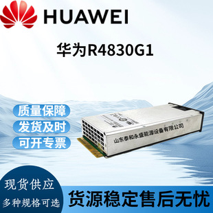 华为电源模块 R4830G1 48V30A通信电源整流模块 原包-阿里巴巴