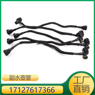 17127617366 适用宝马1系F39 F45 F46 F48 F49 F52水箱储液罐管道-阿里巴巴