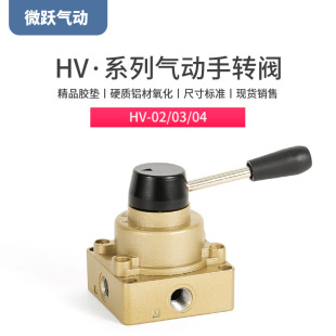 气动手动阀手转阀HV-02控制气缸换向HV-03 开关HV-04手扳一进二出-阿里巴巴