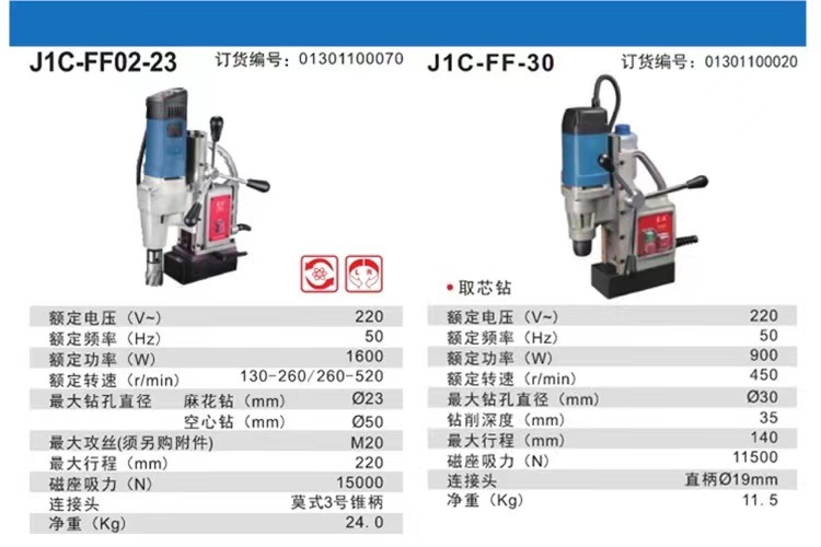 Dongcheng magnetic drill small industrial grade magnetic drill J1C-FF-16B/23/23s/30/40/32/49