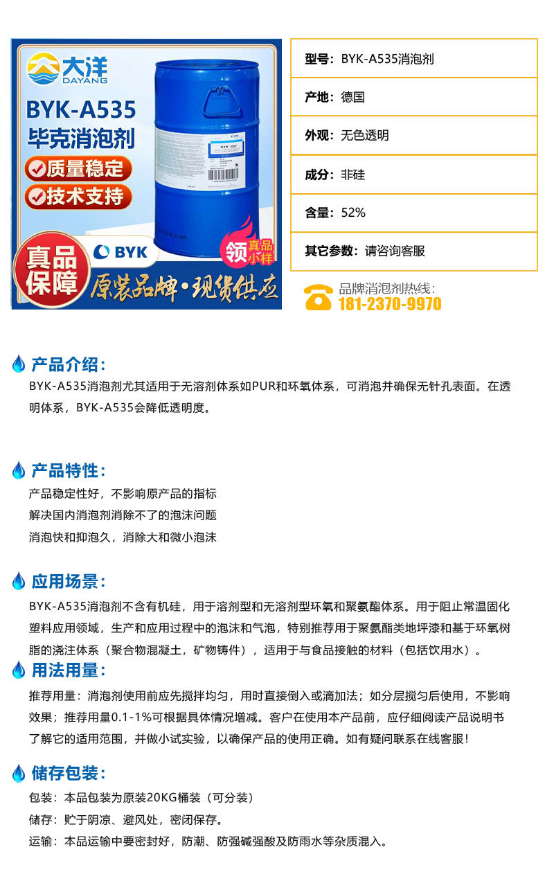 毕克byk-A535消泡剂 可用于环氧涂料树脂等 使用消泡快 直售-阿里巴巴