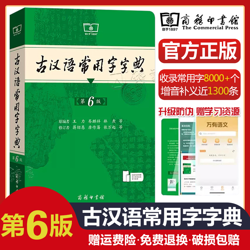 [Big Ben] Ancient Chinese Common Character Dictionary 6th Edition ...