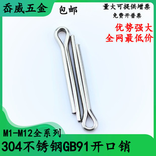 304不锈钢GB91开口销卡销哨子发夹销U形销M1M1.2M1.5M2M2.5M3M3.2-阿里巴巴