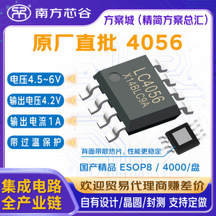 LC4056 贴片 SOP8 充电ic 4056锂电池充电芯片 电子元器件原厂-阿里巴巴