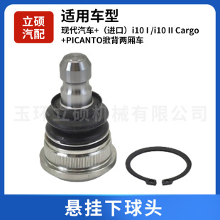 54530-2K000悬挂下球头适用于现代汽车/PICANTO掀背两厢车批发-阿里巴巴