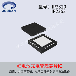 IP2320 IP2363 英集芯原装正品 锂电池充电管理芯片ic 2~5节串联-阿里巴巴
