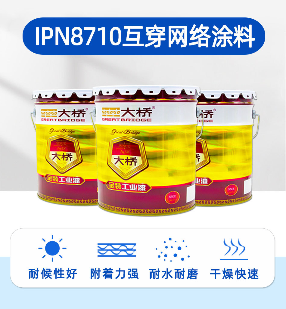 大桥牌IPN8710互穿网络防腐涂料自来水饮水管道防腐漆市政工程漆-阿里巴巴