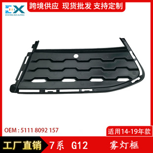 适用于宝马7系G12雾灯框 前保险杠格栅 封闭格栅风网 51118092157-阿里巴巴