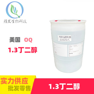 现货供应 美国原装OQ1.3丁二醇 （原OXEA1.3-二羟基丁烷 1KG起订-阿里巴巴
