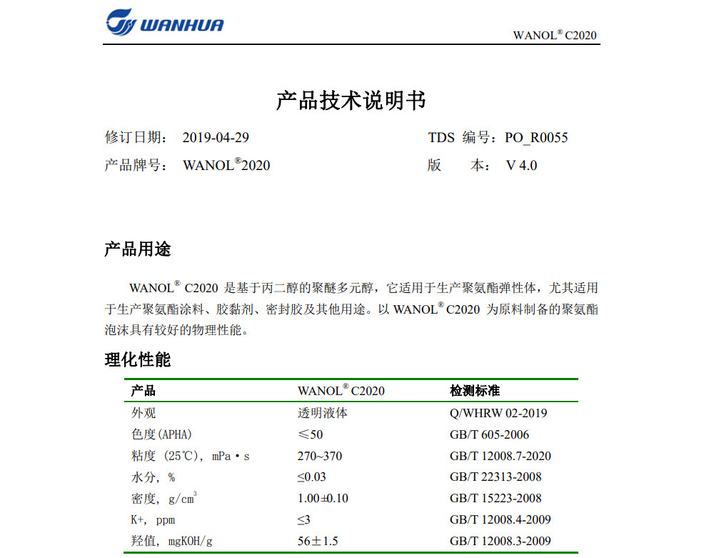 聚醚多元醇 WANOL C2020-阿里巴巴