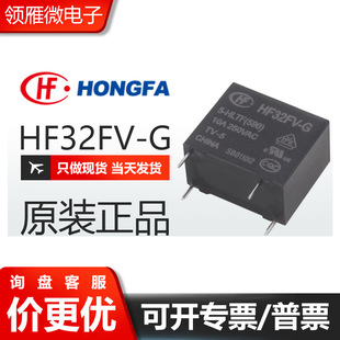 原装宏发继电器 HF32FV-G-12-HLTF 4脚常开型 HF32FV-G-24-HSTF-阿里巴巴