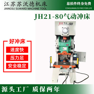 江苏厂家JH21-80T吨气动冲床精密冲孔成型自动精密加工冲压力机-阿里巴巴