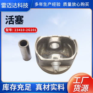 23410-2G201活塞总成汽车配件发动机活塞环连杆适配双龙机头活塞-阿里巴巴