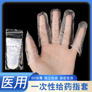 医用给药指套一次性医生专用检查单指卫生阴道妇科肛门上药手指套 阿里巴巴 5511