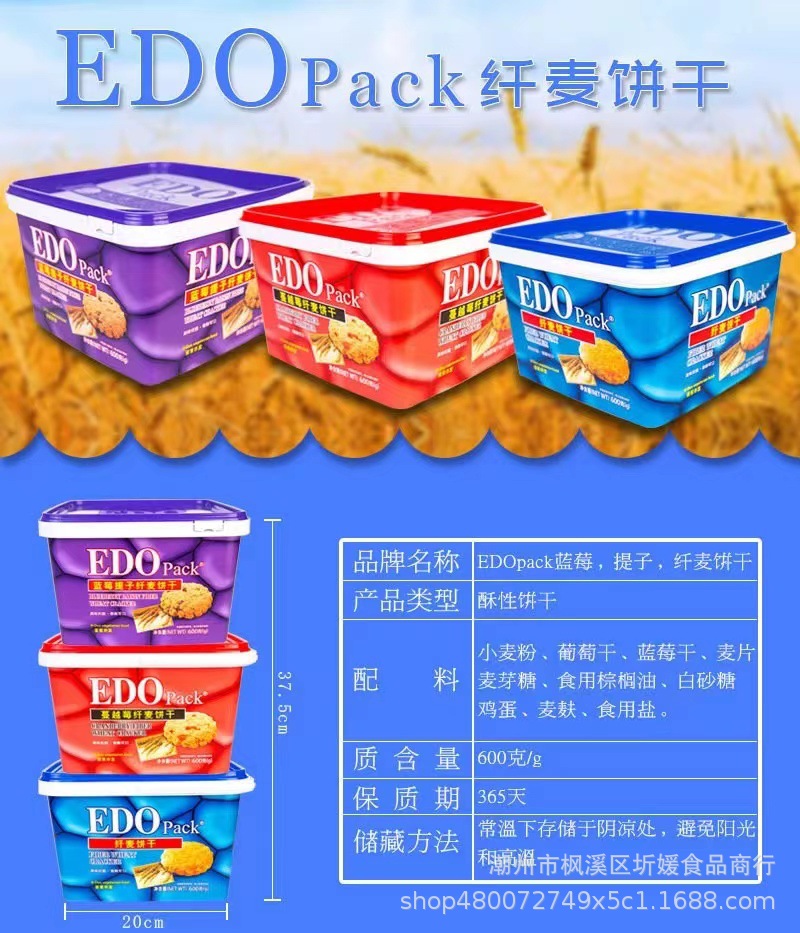 EDO pack芝士风味夹心饼干600g/盒 礼盒装 粗粮零食夹心梳打饼干-阿里巴巴