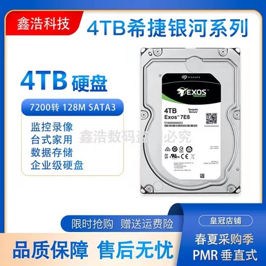 希捷企业级ST4000NM0053 4T机械硬盘4tb台式机监控安防7200转128M-阿里巴巴