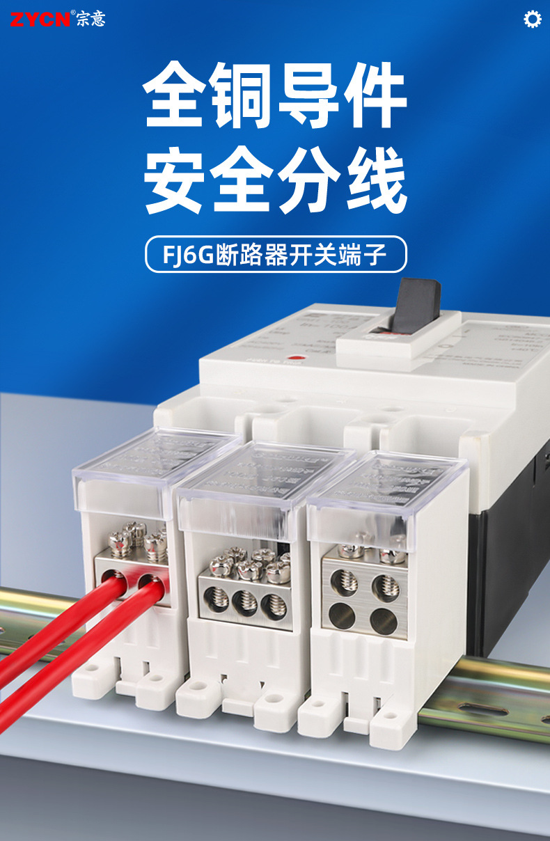 FJ6G-250/100/400/600A断路器电线分线器一进多出空开接线端子-阿里巴巴
