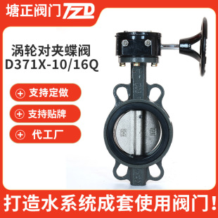 定制铸钢涡轮对夹蝶阀 D371X-10/16Q化工船用三元乙丙对夹蝶阀-阿里巴巴