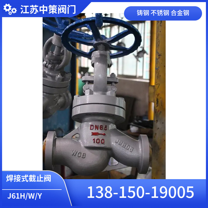 J61H-16C J61H-25C J61H-40C碳钢手动焊接式截止阀 高温高压蒸汽-阿里巴巴