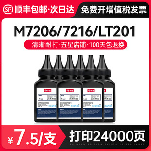 才进【顺丰】联想m7206碳粉lt201墨粉m7216nwa打印机m7206w通用s1-阿里巴巴