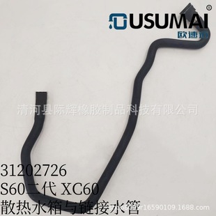 适用于沃尔沃S60二代 XC60散热水箱与链接水管 31202746-阿里巴巴
