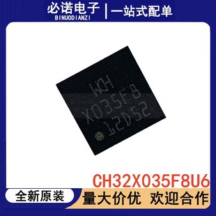 现货直发 CH32X035F8U6 全新原装WCH青稞RISC-V内核控制器IC芯片-阿里巴巴
