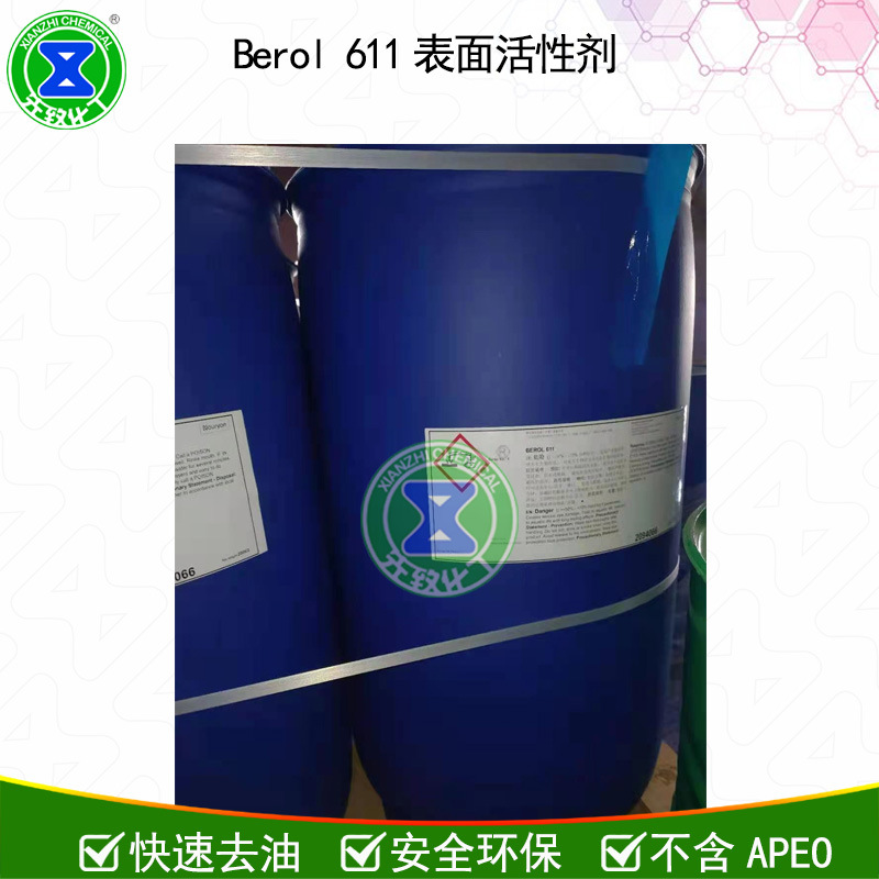 berol 611非离子表面活性剂 乳化去油易溶于水 提供样品试用-阿里巴巴