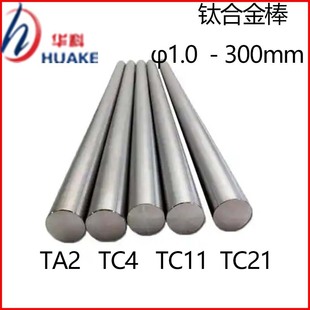 零切 批发 TA1 TA2 TC4 TC21 纯钛棒 钛合金棒 磨光研磨棒-阿里巴巴