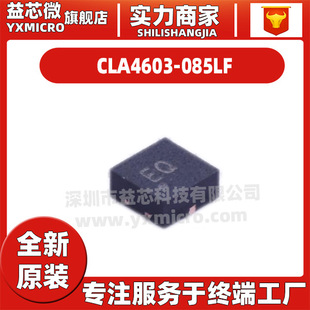 CLA4603-085LF 通用二极管 独立式 QFN-3 - 40C-+150C 全新原装-阿里巴巴