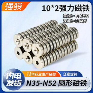 N35/N38/N42/N52 10*2钕铁硼强力磁铁多种规格耐高温打孔双面磁铁-阿里巴巴